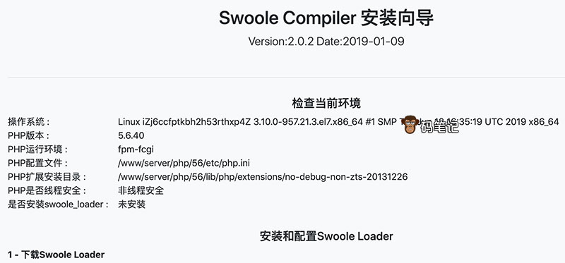 解决PHP SWOOLEC loader ext not installed方法教程 | 码笔记